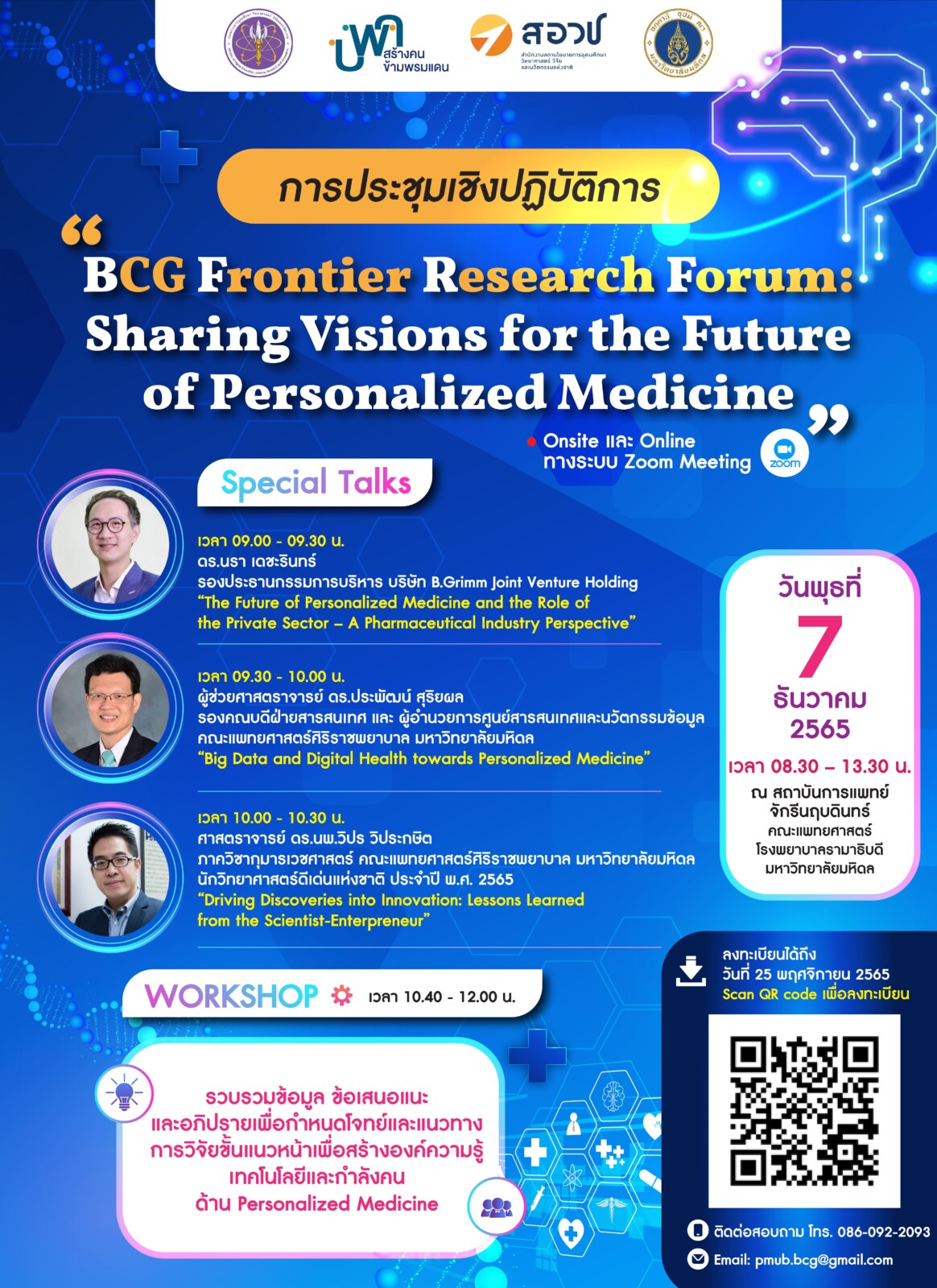 การประชุมเชิงปฏิบัติการ เรื่อง "BCG Frontier Research Forum: Sharing ...