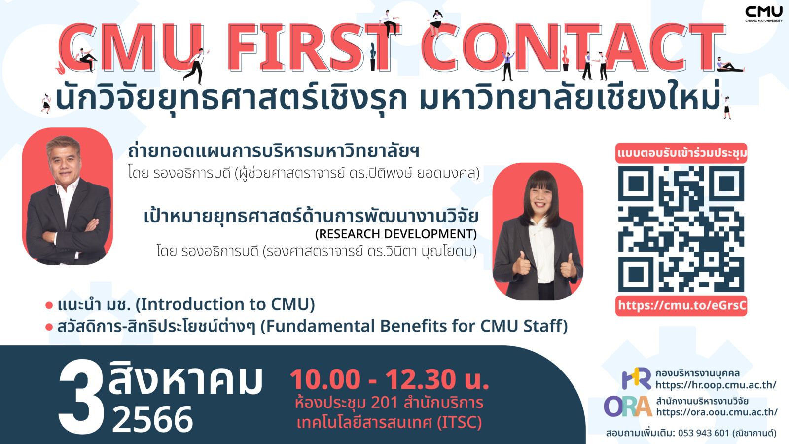 CMU FIRST CONTACT นักวิจัยยุทธศาสตร์เชิงรุก มช. 2566 - สำนักงานบริหาร ...