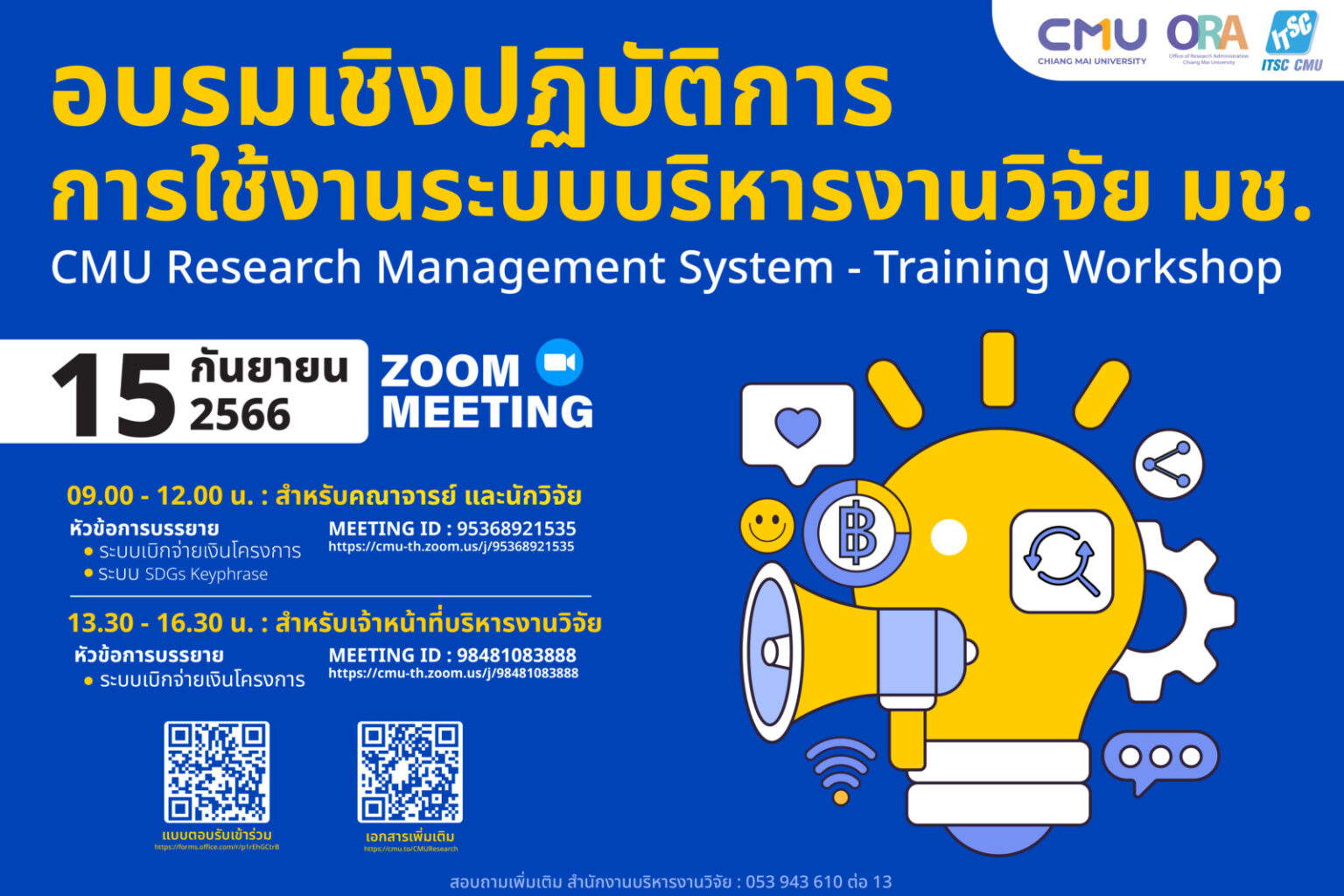 การอบรม “การใช้งานระบบบริหารงานวิจัย มหาวิทยาลัยเชียงใหม่ (CMU Research ...